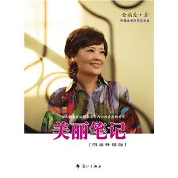 美丽笔记【正版图书，放心下单】