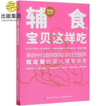 辅食宝贝这样吃/90后做妈妈