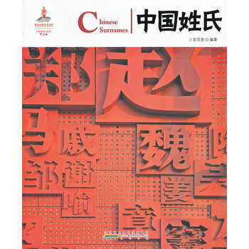 中国红 中国姓氏