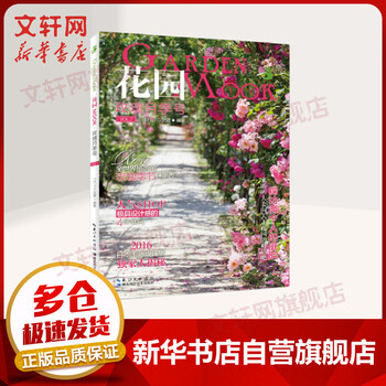 花园MOOK 玫瑰月季号