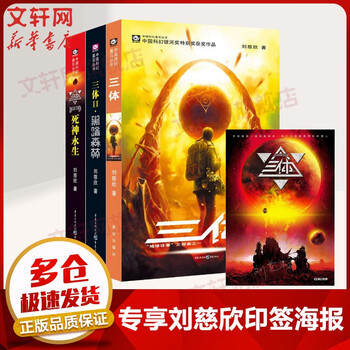 【向往的生活图书馆】止庵史航张艺兴彭昱畅张子枫黄磊何炅 三体 刘慈欣