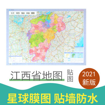 2021新版 江西省地图 膜图贴图双面覆膜 1.1×0.8m 交通旅游家居出行客厅书房会议室办公室