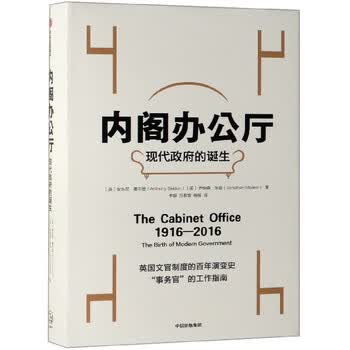 内阁办公厅(现代政府的诞生)(精)