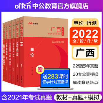 中公教育2022广西公务员考试用书：申论行测行政职业能力测验（教材+历年真题试卷+全真模拟）6本 广西区考真题教材模拟