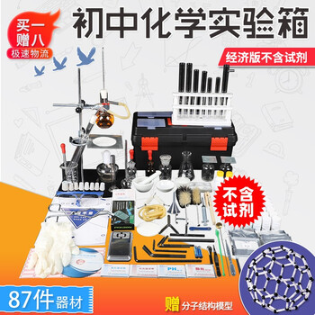 酷哥初中中考化学实验器材套装全套初三化学实验试剂箱玻璃仪器家庭实验箱学生中考实验器材 经济款【不含试剂】