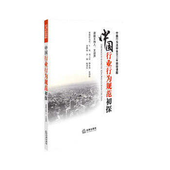 中国行业行为规范初探