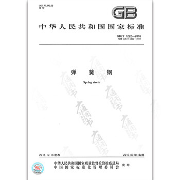 GB/T 1222-2016 弹簧钢