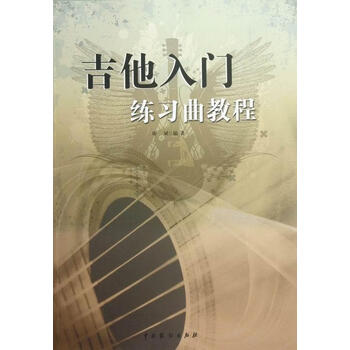 吉他入门练程廖斌中国戏剧出版社9787104038320 音乐书籍