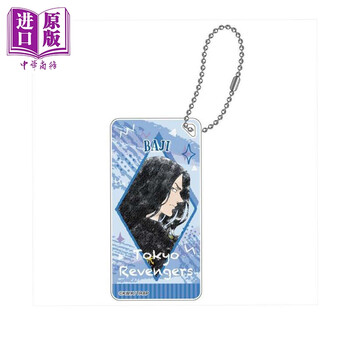 塑料挂饰 东京复仇者 厚亚克力 麻将 KV3粉彩蜡笔款 场地圭介 日版原版动漫周边
