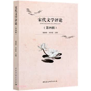 宋代文学评论