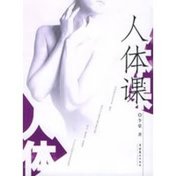 人体课