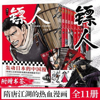 【包邮】镖人1-9-10-11册全套 许先哲漫画作品 可选 镖人漫画全册全套11册 共11本