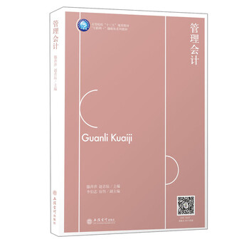 (教)管理会计（滕萍萍 赵若辰）