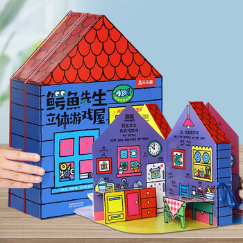 【包邮】鳄鱼先生立体游戏屋 鳄鱼先生立体书 中英双语 0-6岁婴幼儿宝宝启蒙早教书籍