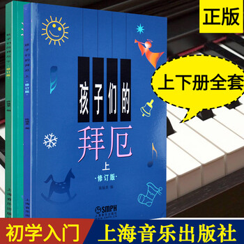 孩子们的拜厄上下册 幼儿儿童钢琴基础教程书籍 正版快乐陈富美拜尔 钢琴乐谱书 初学者入门 钢琴书厄拜