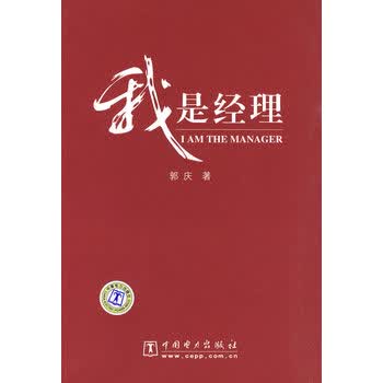 我是经理