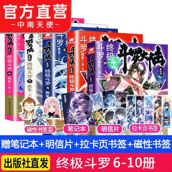 【官方自营】自选5本 斗罗大陆4终极斗罗全套1-30册 斗罗大陆小说系列第四部 唐家三少著 斗罗大陆4终极斗罗6-10