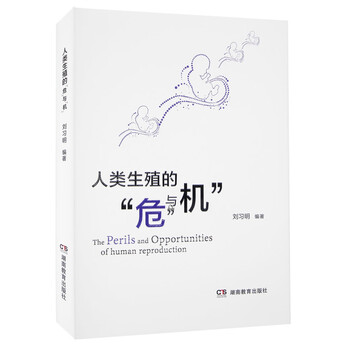 人类生殖的“危”与“机”