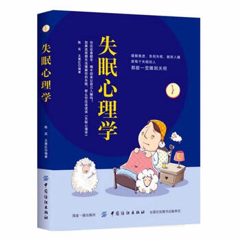 失眠心理学陈实中国纺织出版社9787518037391 心理学书籍