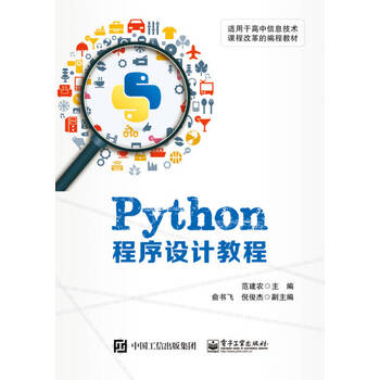 【正版图书】Python程序设计教程
