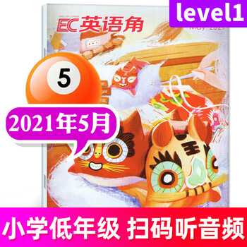 【多期自选】英语角杂志Level1 2022年2月新 另有往期及预售可选  低年级2021年小学生英语口语能力期刊英语书籍【单本】 2021年5月