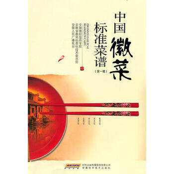 中国徽菜标准菜谱