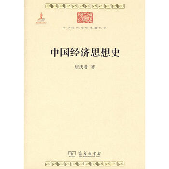 中国经济思想史