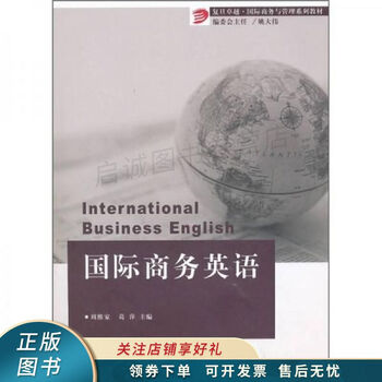 国际商务英语 周维家