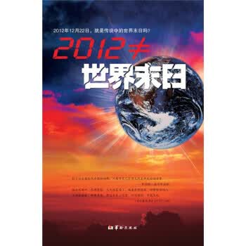 2012世界末日 郑同