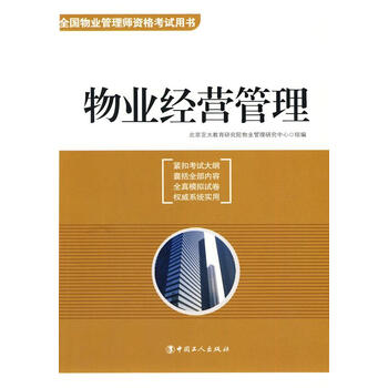 物业经营管理