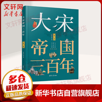 大宋帝国三百年(第3部)