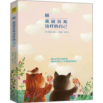 喵我就喜欢这样的自己 (韩)宋锦辰