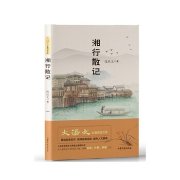 湘行散记