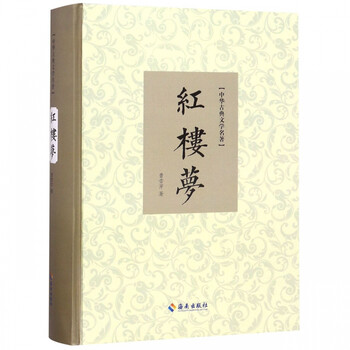红楼梦(精)/中华古典文学名著