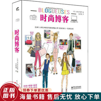 时尚博客