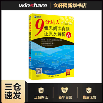 新航道 9分达人雅思阅读真题还原及解析 6