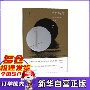 二泉映月(十六位亲见者忆阿炳)(精)/极度文丛