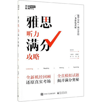 雅思听力满分攻略
