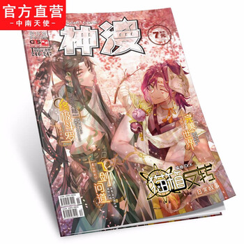 【官方直营】 神漫杂志2021年236-277期 天使出品 中南天使 神漫2021全年连载 神漫2021年246-247