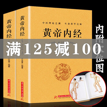 全2册 黄帝内经正版全注译白话灵枢素问校释中医药学基础理论入门中医四大名著经典养生保健康男