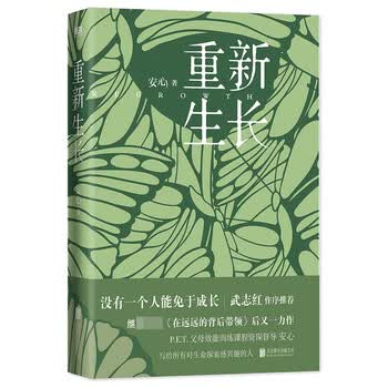 重新生长(精) 安心