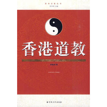 香港道教