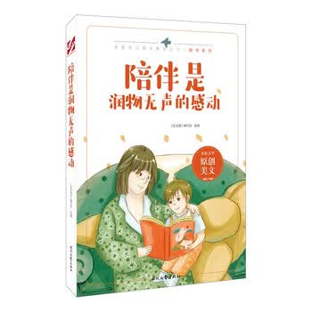 陪伴是润物无声的感动