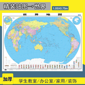 世界地图贴图高清墙面装饰全图超大尺寸1.1*0.8米商务覆膜防水办公室教室学生用2020年新版加厚版