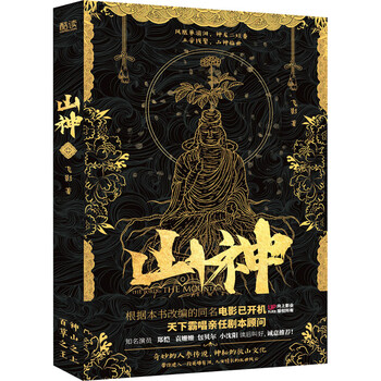 山神