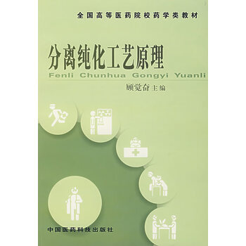 分离纯化工艺原理