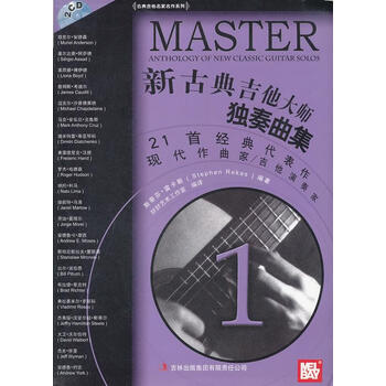 新古典吉他大师独奏曲集