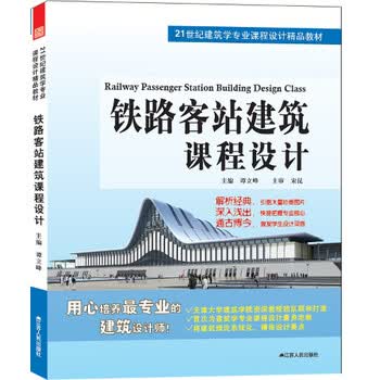 铁路客站建筑课程设计