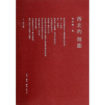 西北的剖面