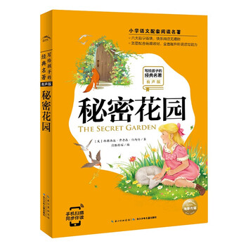 写给孩子的经典名著（有声版）：秘密花园（小学语文阅读名著，彩绘注音版 ，专业的全书朗读 一年级二年级三年级四五六年级寒假课外阅读书籍)